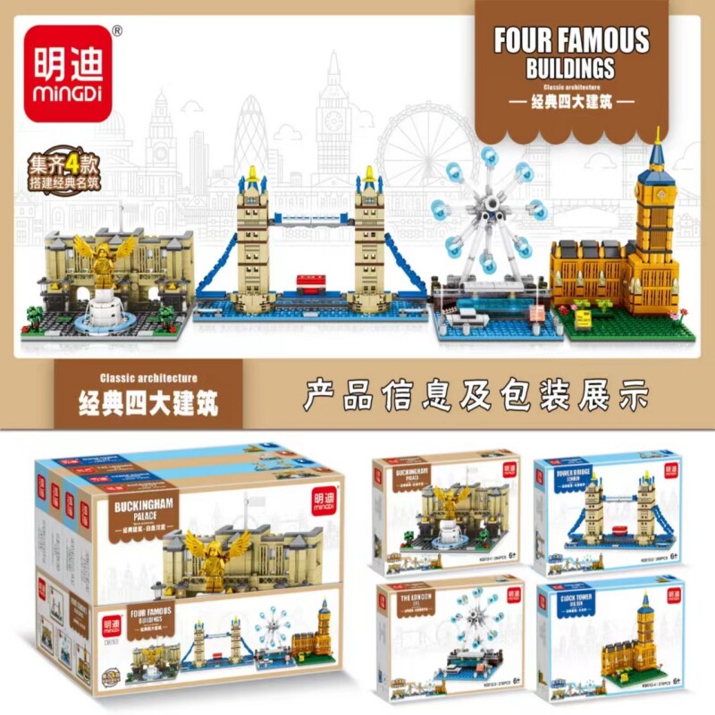 明迪0612建筑伦敦塔桥大本钟街景模型益智拼装普通塑料积木玩具