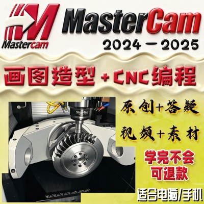 适合新手MC2024编程视频教程MasterCAM车削铣削2345轴车铣走心机