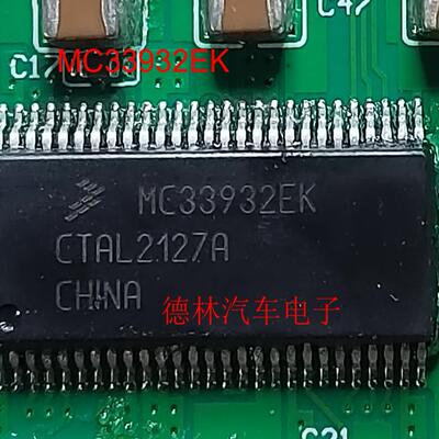 MC33932EK  汽车电脑板贴片芯片 全新现货