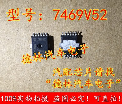 7469V52 TLE7469V52   全新 汽车电脑板芯片 可直拍