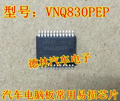 VNQ830PEP 主营汽车芯片， 现货，质量保证。