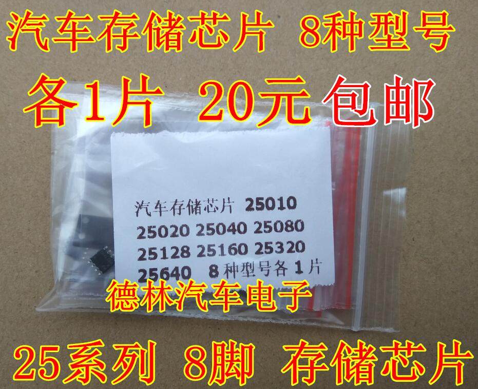 汽车存储芯片 25010 25020 25040 25080 25128 25160 25320 25640_虎窝淘