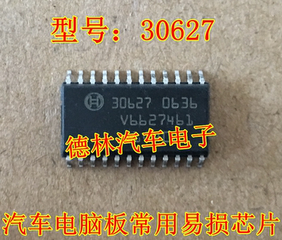 30627   诚信专营  汽车电脑板常用易损芯片 可直拍