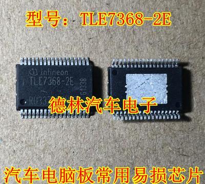 TLE7368-2E 汽车电脑板常用易损芯片 现货
