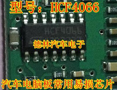 HCF4066 汽车电脑板常用易损芯片 现货