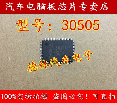 30505  汽车电脑板芯片 全新进口原装正品 可直拍