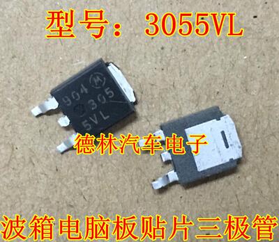3055VL 汽车电脑板常用易损芯片 可直拍