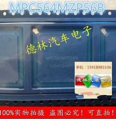 MPC564MZP56B 汽车电脑板BGA芯片  电脑板CPU芯片