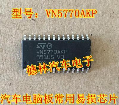 VN5770AKP   适用奔驰 大众速腾BCM后车门锁驱动芯片进口