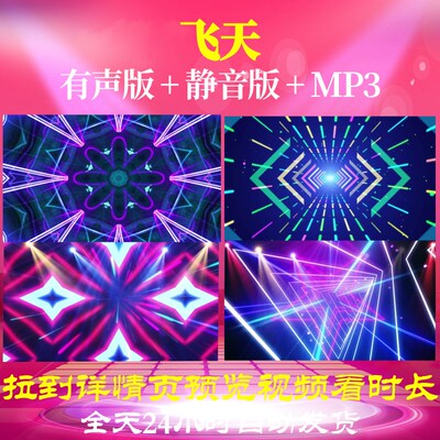 L65788飞天视频儿童舞蹈背景LED少儿水墨素材配乐爱国诗歌串烧MV