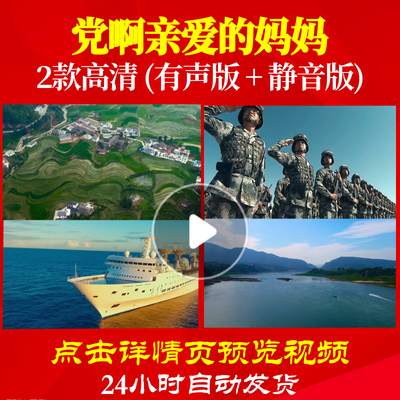 L48008Z党啊亲爱的妈妈殷秀梅LED视频大合唱歌曲比赛背景舞台歌