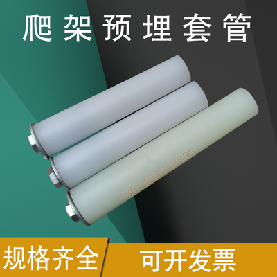 规格齐全：爬架预埋套管：可定制