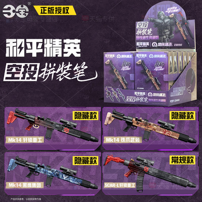 和平精英空投拼装笔中性笔典藏版模型枪盲盒周边手办武器枪械玩具