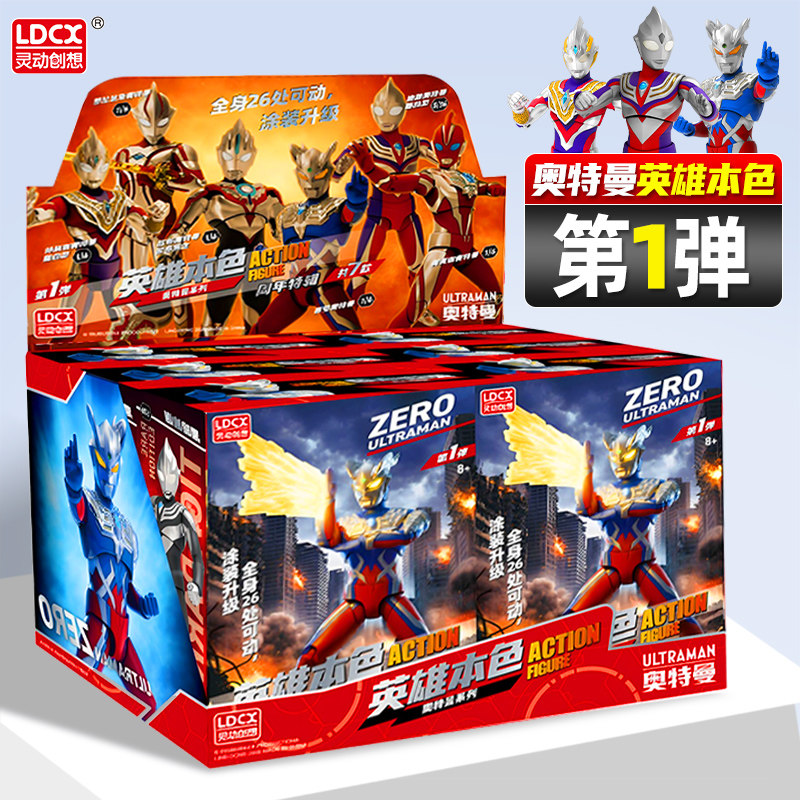 奥特曼玩具英雄本色积木人拼装盲盒关节可动迪迦手办男孩灵动创想