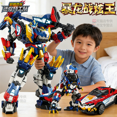 正版迷你特工队8最强恐龙第八季儿童变形机器人玩具男孩机甲X金刚