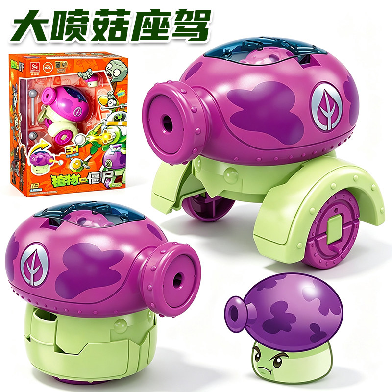 正版植物大战僵尸玩具大喷菇三合体变形机甲金刚儿童生日礼物男孩