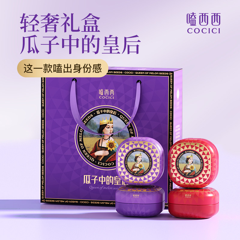 [官方正品]嗑西西高端原味瓜子大颗粒内蒙葵花籽208g*4罐装礼盒