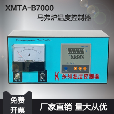 XMTA-B7000箱式电阻炉 马弗炉温度控制器 仪表 控制仪