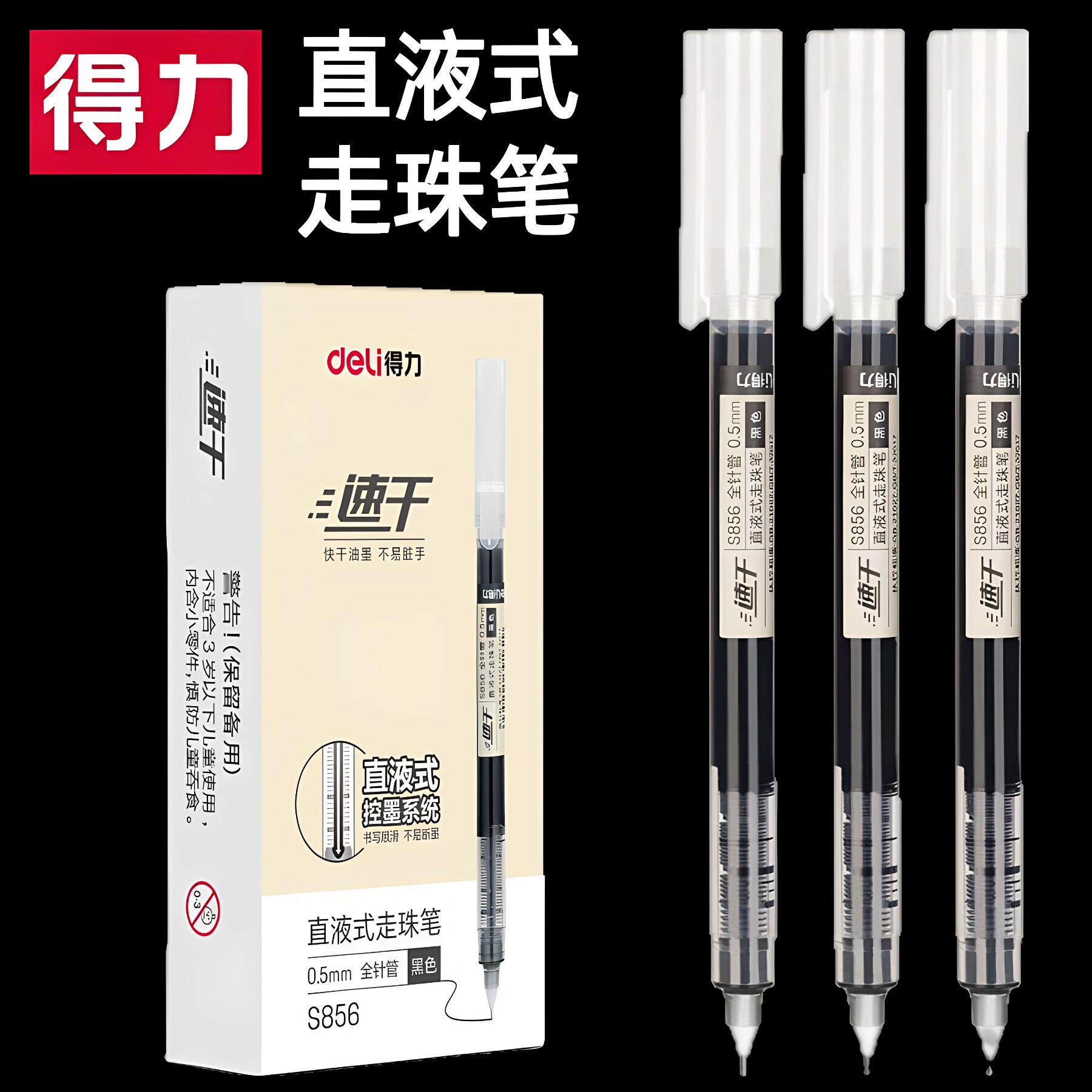 得力直液笔0.5直液式走珠笔中性笔签字学生用宝珠钢笔全针管型子弹头水笔碳素签名速干黑红彩色刷题笔考试专