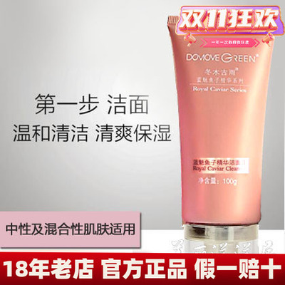 20年老店冬木古雨蓝魅鱼籽洁面膏