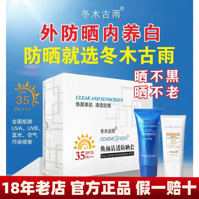 美丽满满屋正品冬木古雨舒缓修护防晒乳50gSPF50+PA+++ 50倍防晒
