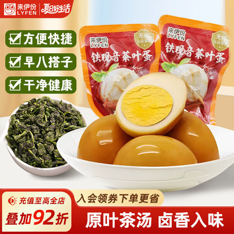 来伊份铁观音茶叶蛋35g香卤蛋卤味去壳熟食休闲解馋零食小吃鸡蛋