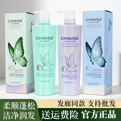 伊莎蚕丝蛋白三代护发素洗发水