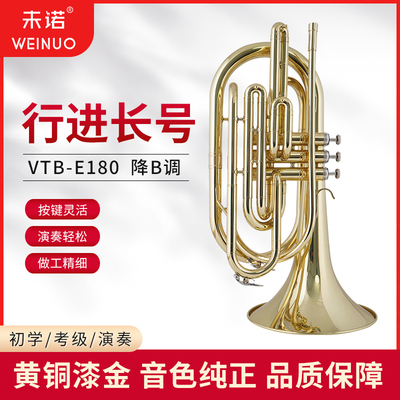 未诺三立键行进长号降B调