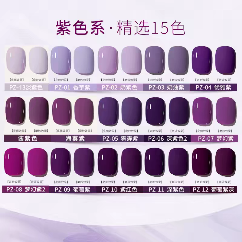 紫色甲油胶2026新款套装显白流行香芋紫葡萄紫深紫色美甲店专用