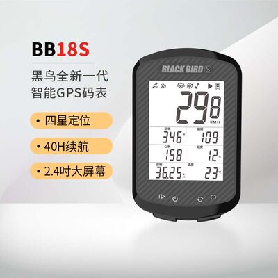 BB18s无线GPS防水码表 山地车心率踏频双功能码表