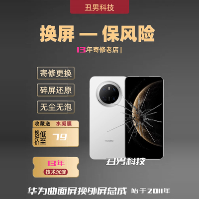 华为mate40pro+换外屏mate50promate60promate70promate30pro总成