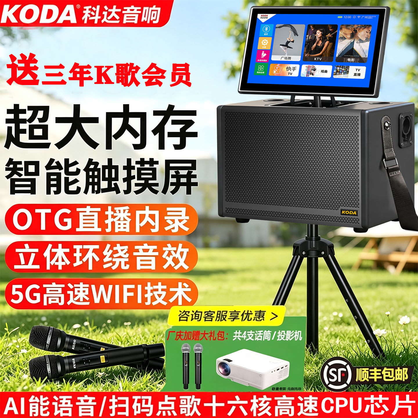 KODA科达新款大功率户外K歌拉杆广场带屏蓝牙大音量一体唱歌音响