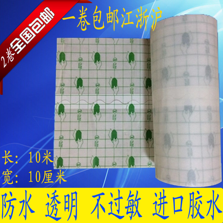 医用PU防水贴膜卷自粘伤口敷料贴透明胶布护脐三伏伤口术后保护10