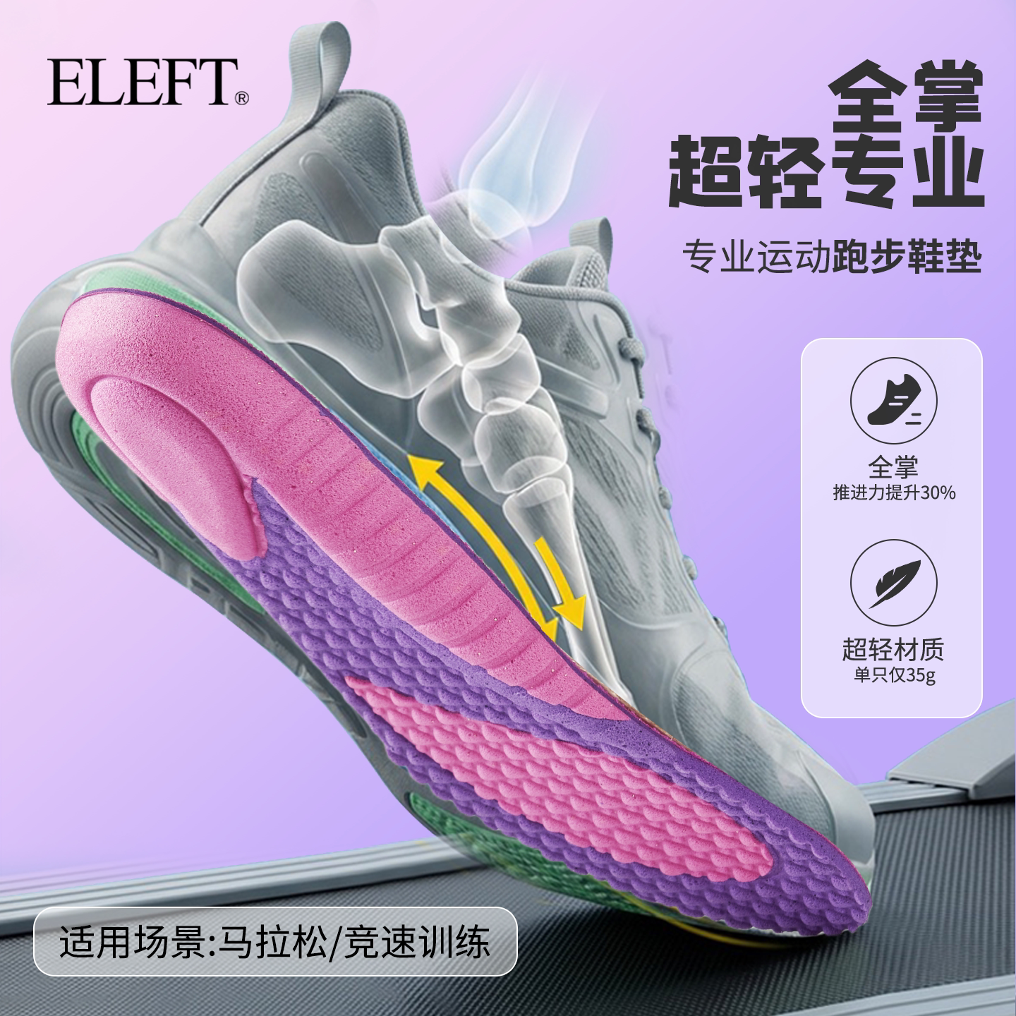 ELEFT 高弹减震鞋垫 男女跑步透气吸汗护脚久站不累运动专业运动