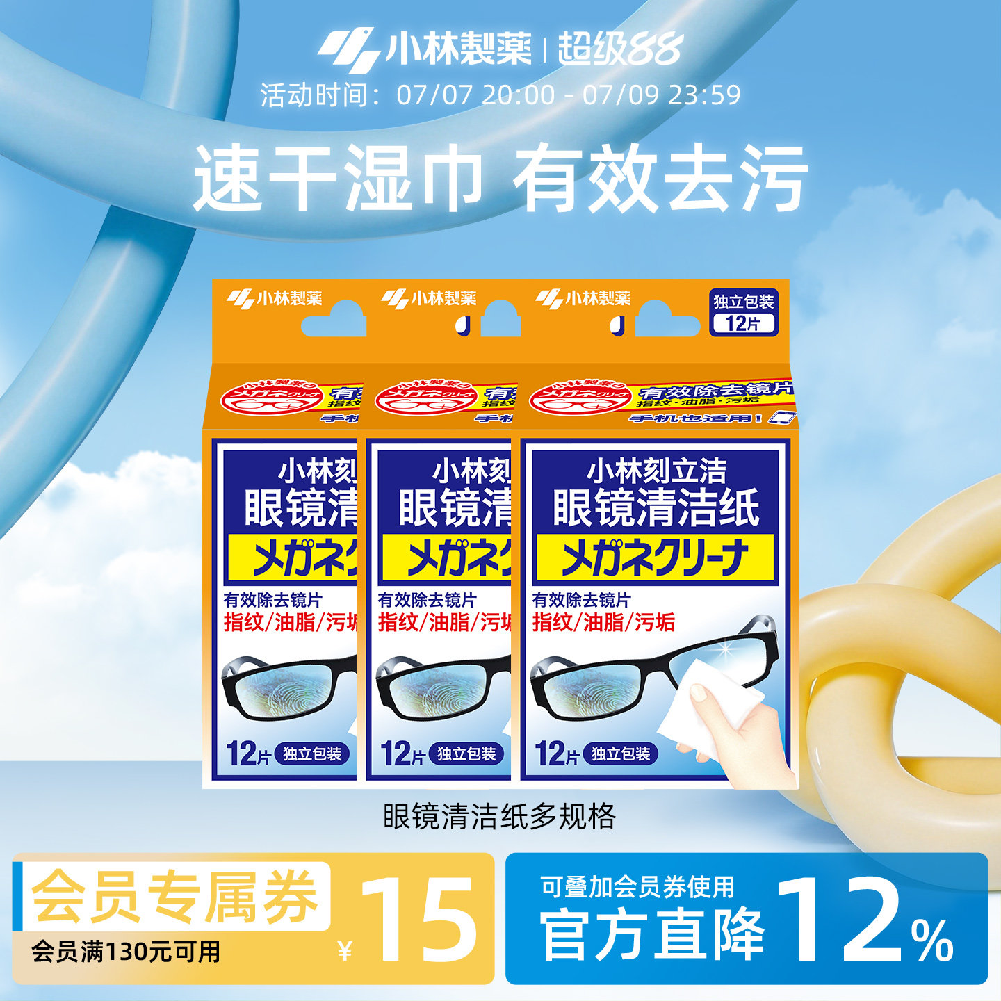 【小林制药】眼镜清洁纸湿巾手机屏镜头镜片专用一次性擦镜布防雾