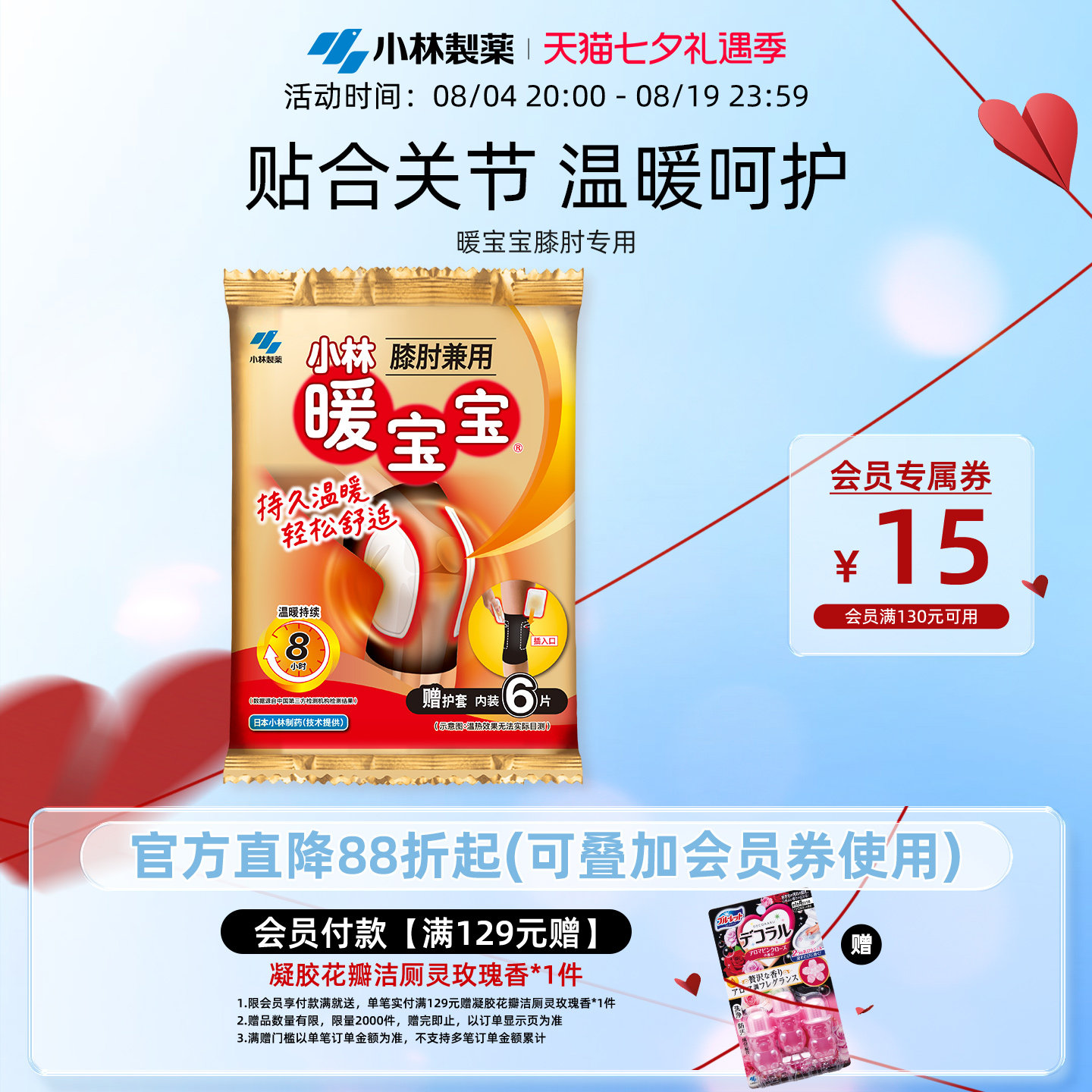 【小林制药】暖宝宝膝肘用发热3包膝盖手肘温暖身关节防寒保暖