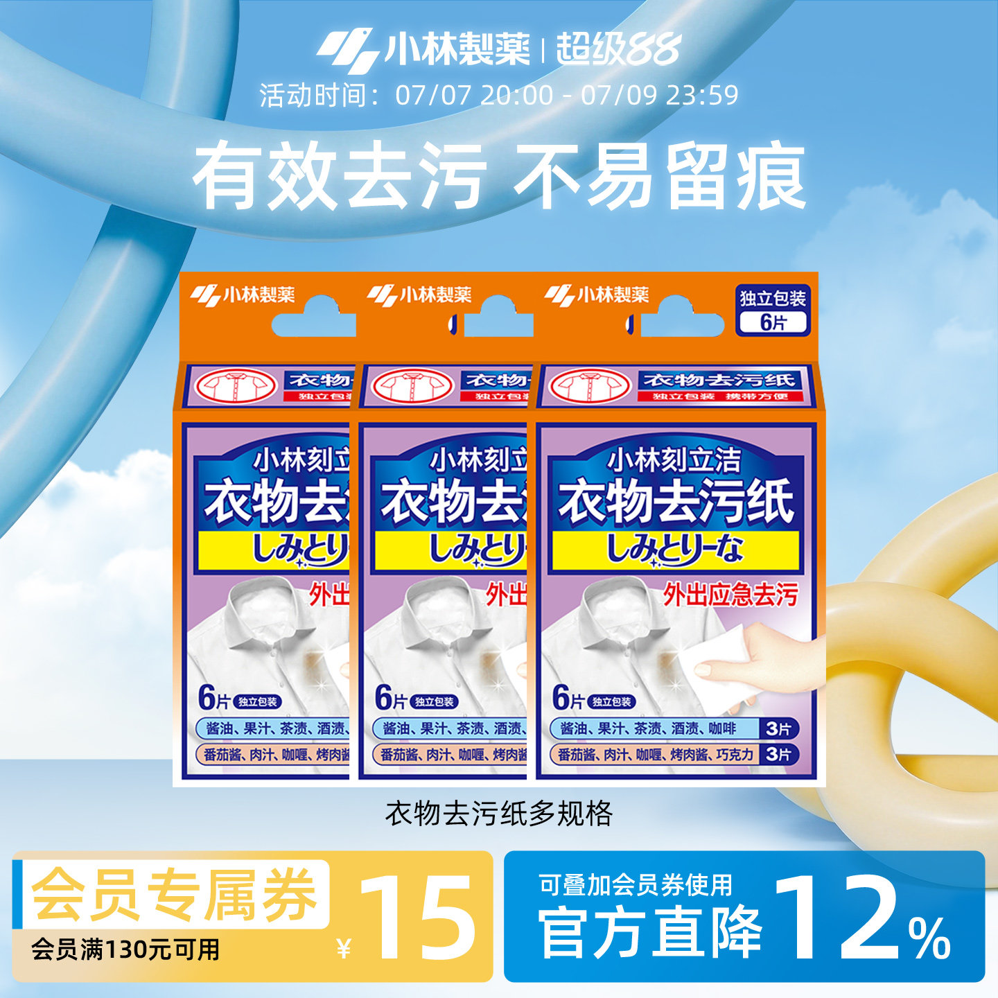 【小林制药】衣物去污纸干洗去油污去渍湿纸巾羽绒服清洗剂湿巾