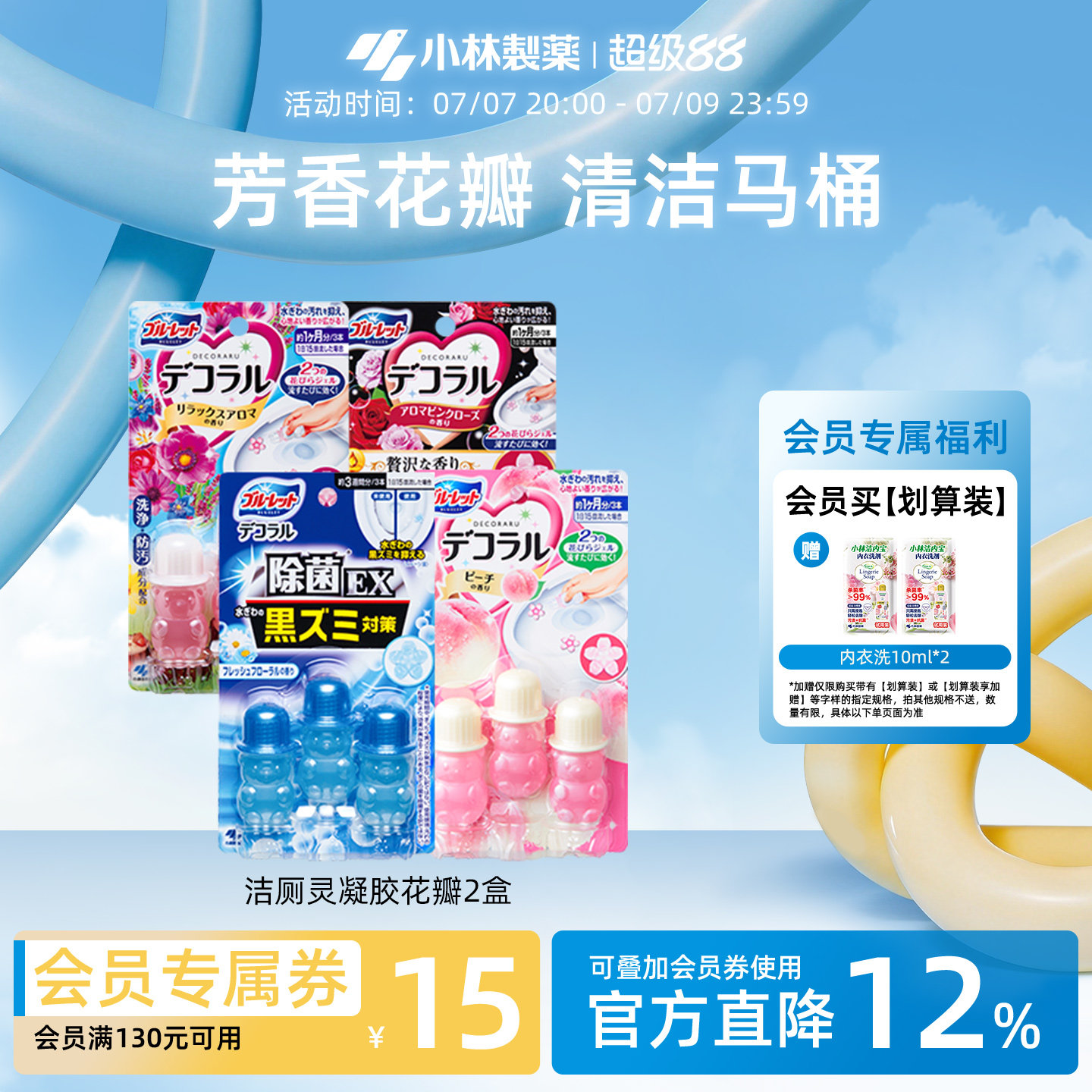 【小林制药】洁厕灵凝胶花瓣清洁马桶印花去异味清洁剂芳香剂2盒