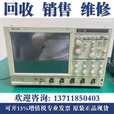 维修Tektronix泰克DPO7254C/DPO7104C/DPO7054C/DPO7354C示波器