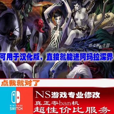 switch ns女神转身3修改存档 游戏 金手指  数字版 会员 正版