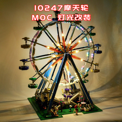 摩天轮小颗粒积木MOC灯光