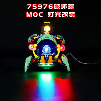 破坏球小颗粒积木MOC灯光
