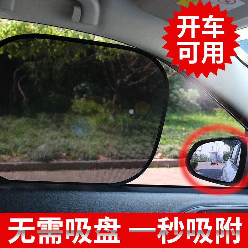 汽车遮阳挡车内用窗帘防晒隔热静电贴车载侧挡板罩静电吸附遮光帘