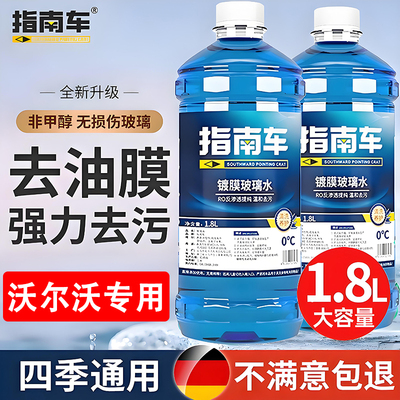 S60S90XC60XC90V90V60XC40原厂强力去污去油膜VOLVO沃尔沃玻璃水