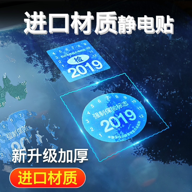 Automotive static sticker annual inspection and sticker glass sticker ...