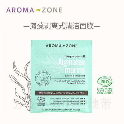 海藻酸盐剥离式面膜粉aromazone