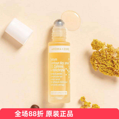 aromazone眼部精华液滚珠眼圈袋