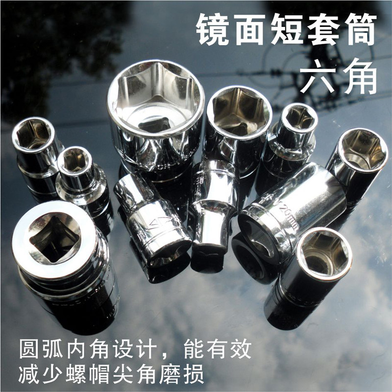 SD/胜达1/2"大飞六角短套筒头子十二角外6角镜面螺母套头扳手工具