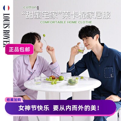 利蜂LOUISROYER男女莱卡棉家居服情侣款长袖睡衣1748自带胸垫秋冬