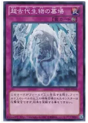 超古代生物的墓场游戏王